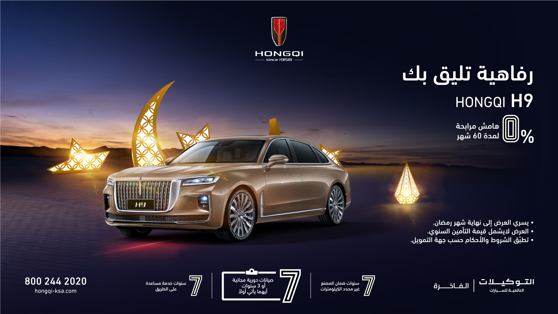 التوكيلات العالمية تعلن عروض جديدة على هونشي H9 وH5 وHS3 بالسعودية - السيارات الموقع العربي ...